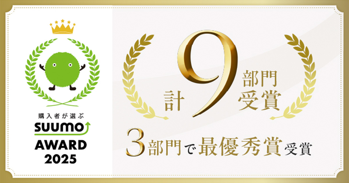 SUUMO AWARD2025｜大和地所レジデンス 「ヴェレーナ」マンション・戸建シリーズ